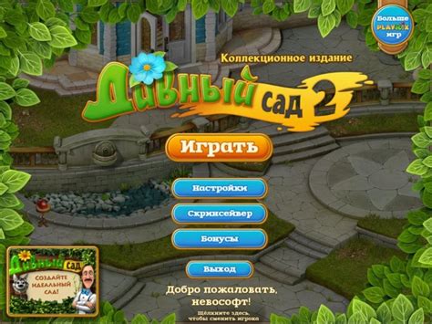 Дивный Сад 2. Коллекционное издание / Gardenscapes 2. Collector's ...