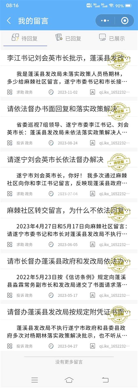 遂宁市委书记市长批转麻棘社区留言，就是不办理 群众呼声四川问政 四川省网上群众工作平台 遂宁市委书记