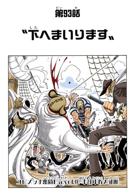 93話 下へまいります （アーロンパーク 25） ワンピースまんがぱうち（レビュー・ネタバレ）