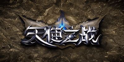 大天使之战奇迹手游官方版 mu天使之战下载2023 天使之战复古手游 绿色资源网