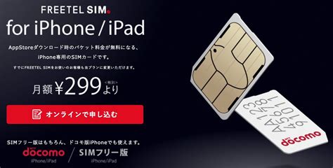 【格安sim】app Store通信無料のfreetelフリーテル Sim For Iphoneipadが気になってる件