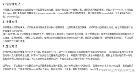 【笔记】opencv 坐标系与操作像素的四种方法 Vs Opencv的copy方法：at方法、行指针方法、指针方法、迭代方法c
