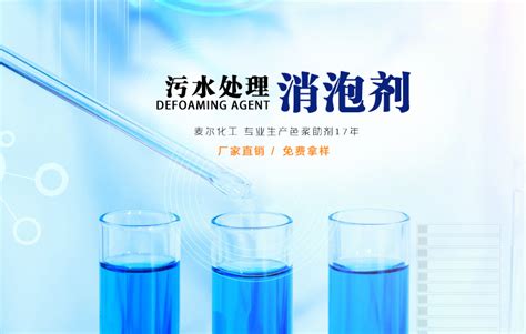 农村污水处理泡沫消除妙招 污水处理消泡剂