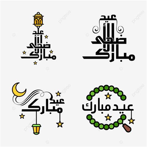 Happy Eid Mubarak Abstract Al Muslim Al Fitri Png And Vector With