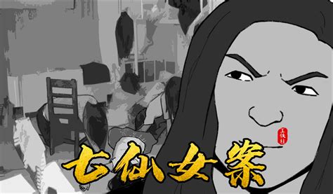 天津七仙女案，女子殉情害怕太孤单，带走6名舍友作伴 王铁柱u 王铁柱u 哔哩哔哩视频