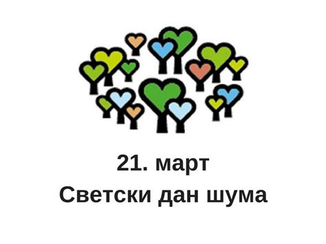 Данас је Међународни дан шума Knjaževačka Hronika