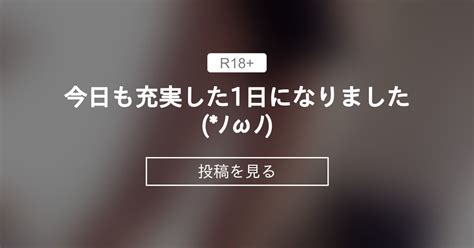 今日も充実した1日になりましたﾉωﾉ 丸の内olレイナの18禁動画 🍒チェリーライブ🍒 丸の内olレイナの投稿｜ファンティア