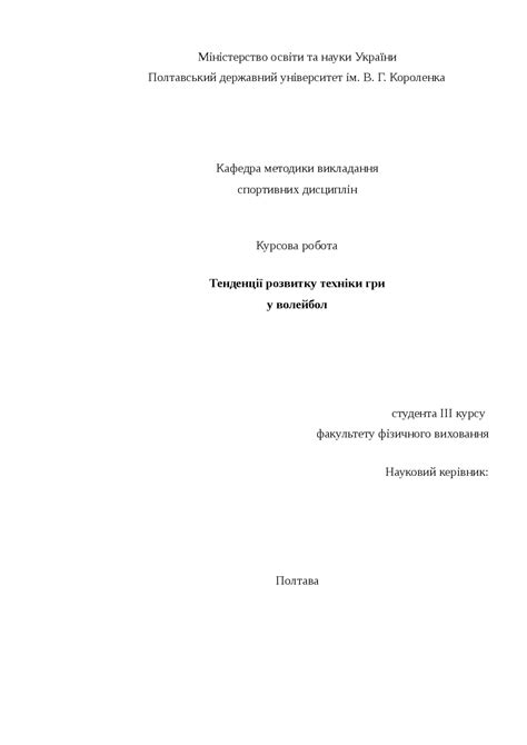 Тенденції розвитку техніки гри у волейбол курсовая по физкультуре и