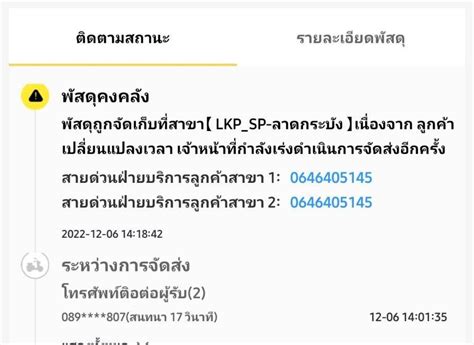 ร้องเรียน Flash Express เปลี่ยนเวลารับพัสดุเอง โดยที่พนักงานไม่โทร