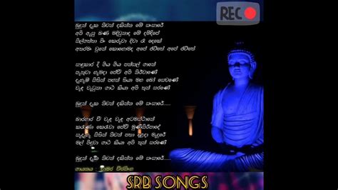 Budun Daka Niwan Dankinna Song Lyrics Chamara Weerasinghe Youtube