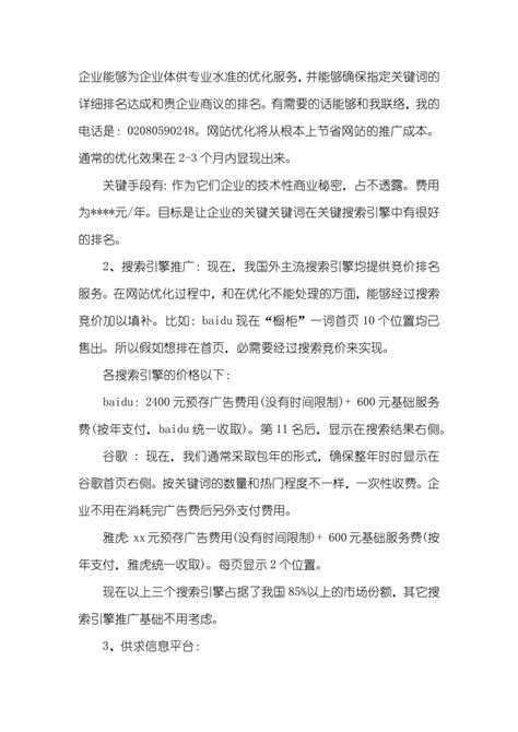 电销工作总结和计划网络营销工作计划书