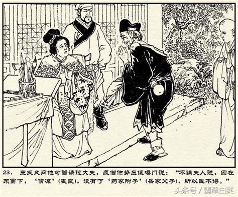 後岳傳之瘋僧戲秦 連環畫賞析 每日頭條