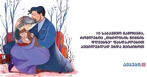 10 საბავშვო გამოცემა რომლებიც „თბილისის წიგნის დღეებზე“ ფასდაკლებით