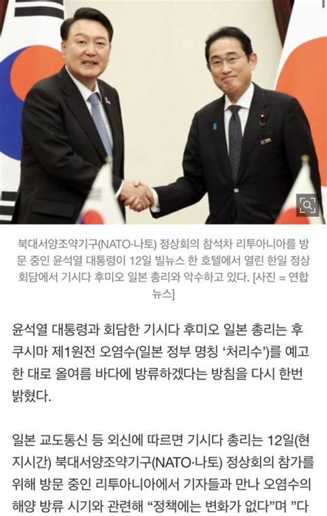 尹만난 기시다 올여름 오염수 방류 계획 변화 없다” 인스티즈instiz 이슈 카테고리