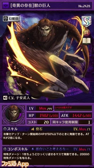 【逆転オセロニア攻略】終盤で活躍できる魔駒アタッカー！獣の巨人の評価と使いかた ファミ通app【スマホゲーム情報サイト】