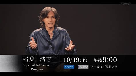 稲葉浩志 Wowow 2カ月連続特集 Special Interview Program 【4k Cm】 Youtube