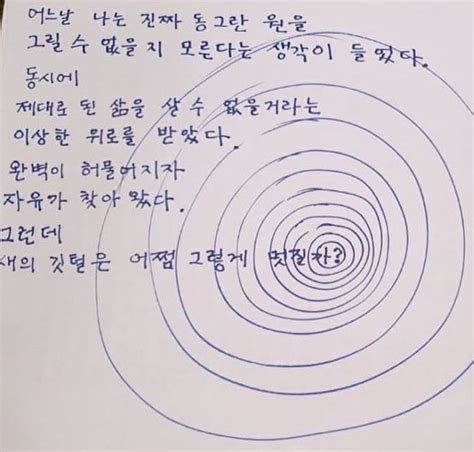 플라쏘 on Twitter RT tidellrisenfall 어느날 나는 진짜 동그란 원을 그릴 수 없을 지 모른다는