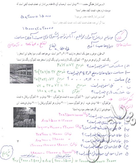 گام به گام فصل 1 ریاضی هفتم پادرس