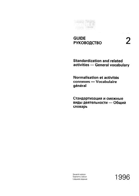 ISO IEC Guide Standardization And Related Activities General Vocabulary