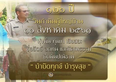 126 ปี วันกำนันผู้ใหญ่บ้าน 10 สิงหาคม กระทรวงมหาดไทย Pr