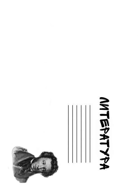 Русский Язык Обложка На Тетрадь