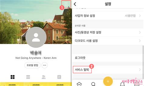 카카오스토리 계정 탈퇴 삭제 하는 방법 키키몽 생활연구소