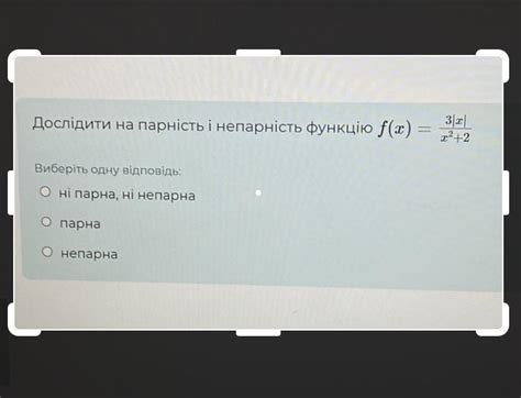 Дослідити на парність і непарність функцію F X 3 X X² 2 Школьные