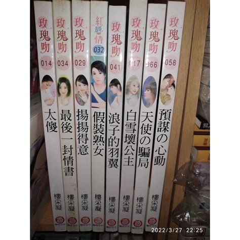 龍吟 樓采凝 太傻 最後一封情書 揚揚得意 假裝淑女 浪子的羽翼 白雪壞公主 天使的騙局 預謀的心動 220327 蝦皮購物