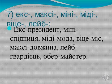 Урок української мови в 6 класі ПРАВОПИС СКЛАДНИХ ІМЕННИКІВ Презентація Українська мова