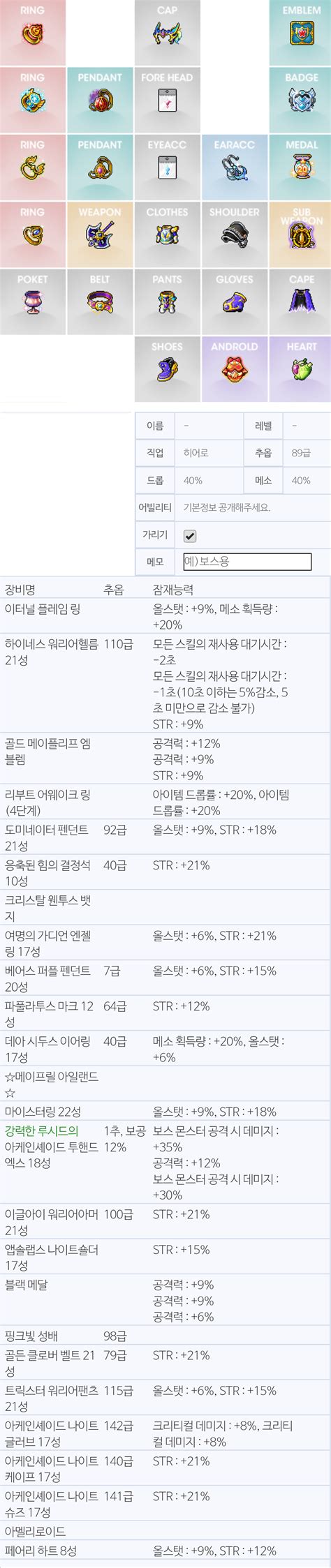리 이제 스펙업 뭐해야할까요 메이플스토리 에펨코리아