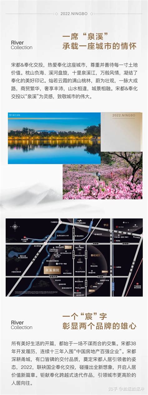 宋都地产集团 宋都股份宋都and奉化交投迭代作品 泉溪宸院 案名正式发布！ 知乎