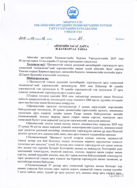 Цөлжилттэй тэмцэх үндэсний хөтөлбөрийг хэрэгжүүлэх арга хэмжээний