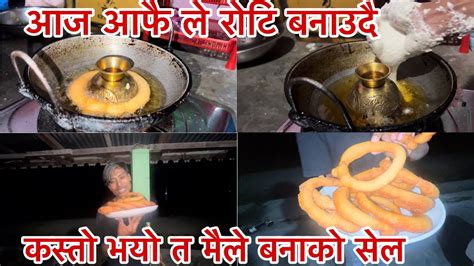 आज म आफै रोटि बनाउदै छु रोटि को रेसिपि लु सिक्नुस म सङ पहिलो पल्ट