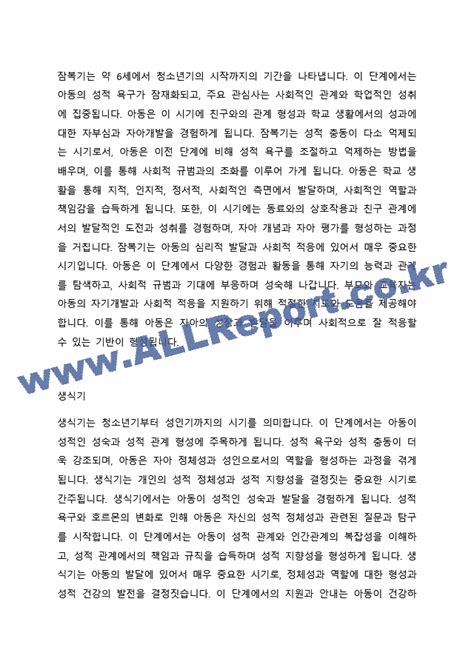 프로이드의 정신분석이론에서 발달단계를 구강기 항문기 남근기 잠복기 생식기로 나누어 설명하고 정신분석 이론과 사회복지