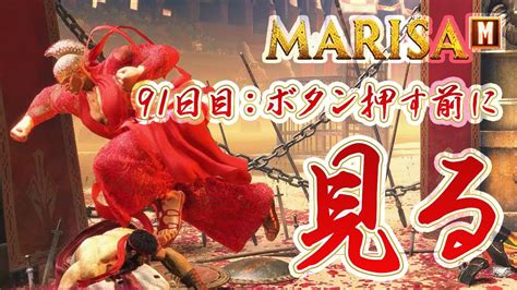 【格ゲー初心者】スト6強くなりたい～平日の筋トレ！時間無いけど集中！見る！～【モダンマリーザ】 Youtube