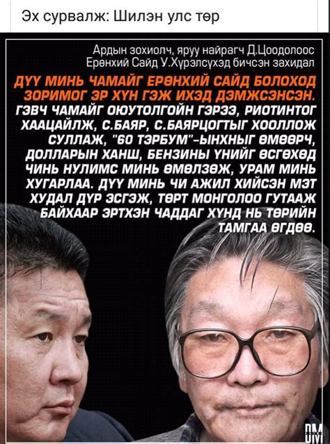 Зохиолч Д Цоодолын нэрийг ашиглаж худал мэдээлэл тараажээ