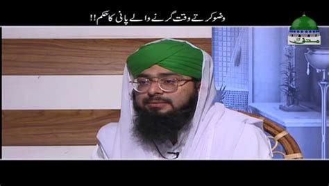 Wuzu Karte Waqt Girne Wala Pani Pak Hai Ya Napak