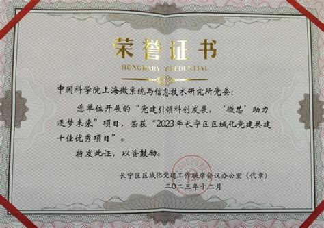 党建快讯 中国科学院上海微系统与信息技术研究所