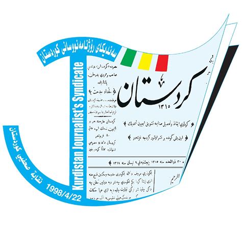 سەندیكای رۆژنامەنووسانی كوردستان Irbil