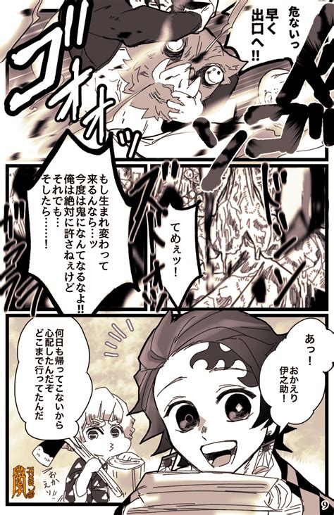 童磨鬼が滅びた後の世界で童磨を通して母を知る伊之助の話 3 3 伊之助の言葉にな山神のオモチの漫画