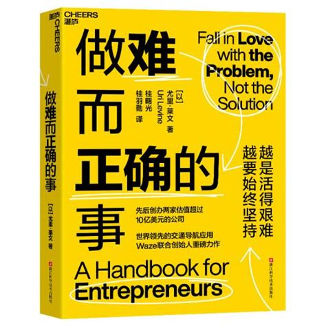 做难而正确的事 百度百科
