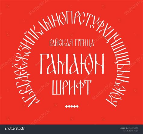 Old Cyrillic Over 1 329 Royalty Free Licensable Stock Illustrations