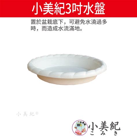 【小美紀】3吋水盤36h（園藝資材）花盆底盤 盆栽 花器水盤 種植用花盆底盤 花架 圓形水盤 小花盆 3寸盆 多肉花盆 蝦皮購物