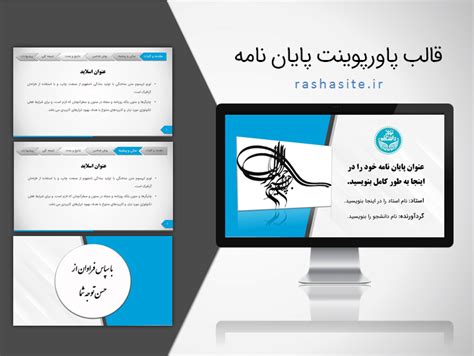 دانلود قالب برای پاورپوینت پایان نامه طرح ساده راشاسایت