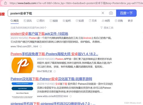 安卓apk抓包