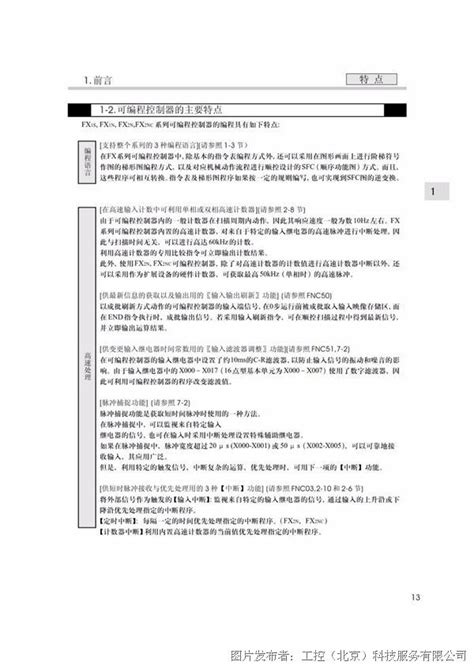 三菱 Fx系列plc中文编程手册三菱plcfx中国工控网