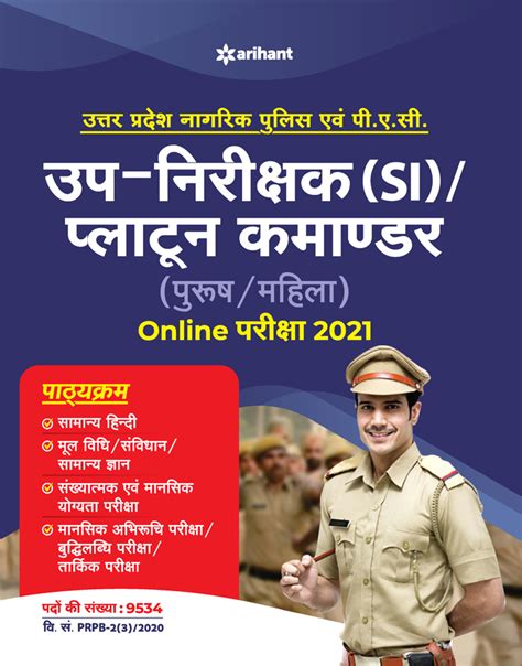 Upsi Platoon Commander Up Nirikshak Arihant Guide Book In Hindi Exam