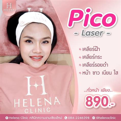 Pico Second Helena Clinic เฮเลน่าคลินิกความงามเชียงใหม่