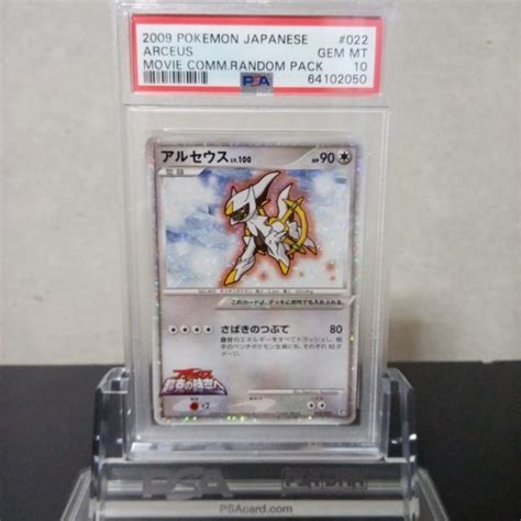 Yahooオークション ポケモンカードゲーム Psa 10 鑑定 アルセウス L