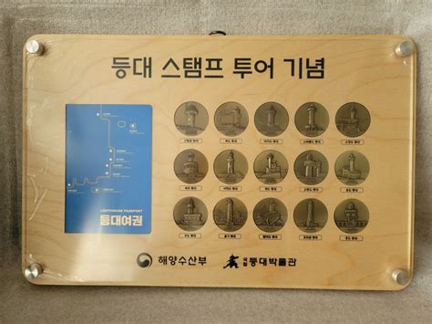 등대여권 스탬프투어 2 6 두번째 완주 네이버 블로그